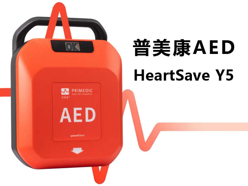 HeartSave Y5 AED (1) – GlobalHeathcareMedical